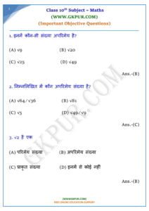 Class 10th Math (गणित) Objective Questions in Hindi