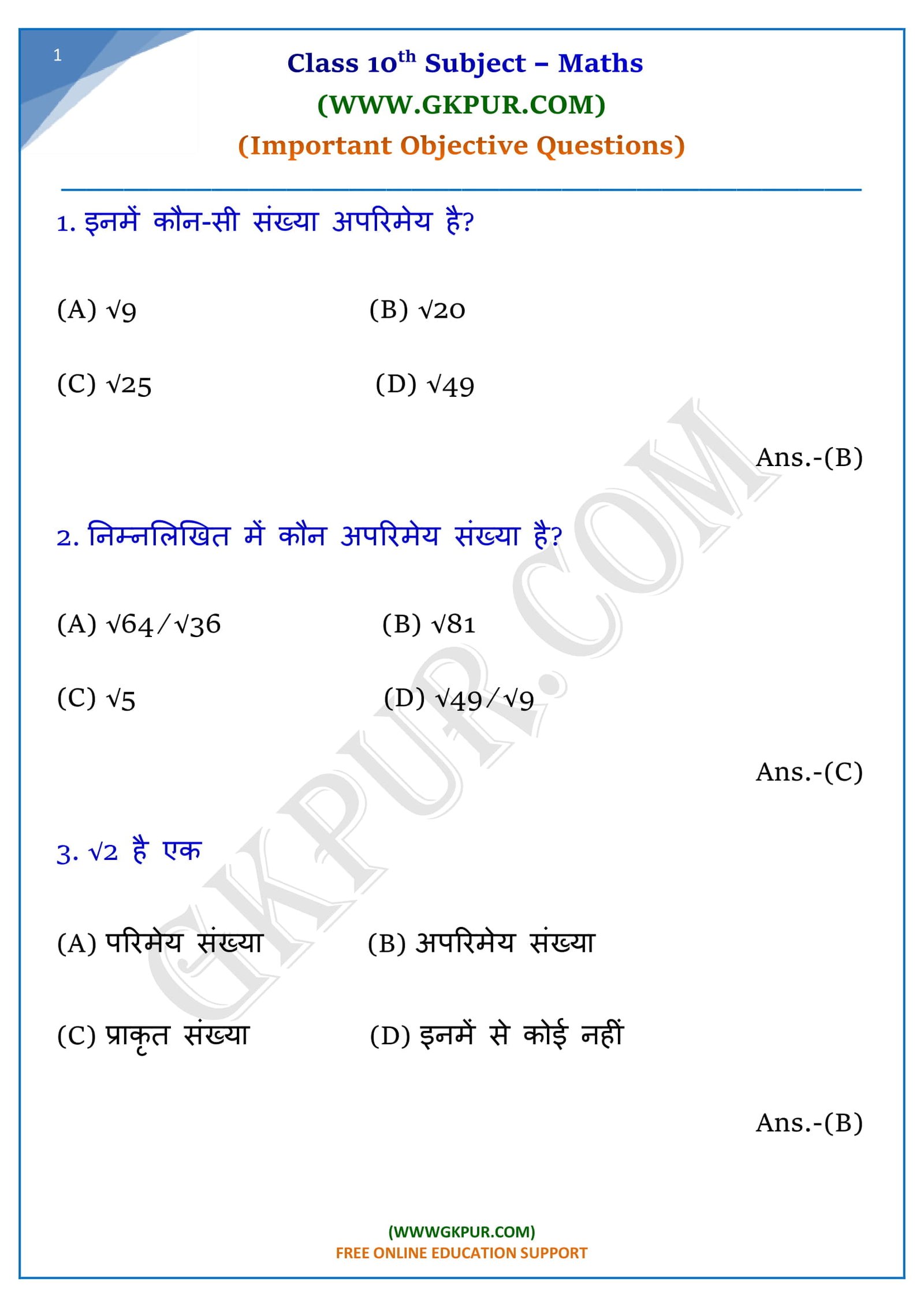 Class 10th Math Objective Questions In Hindi