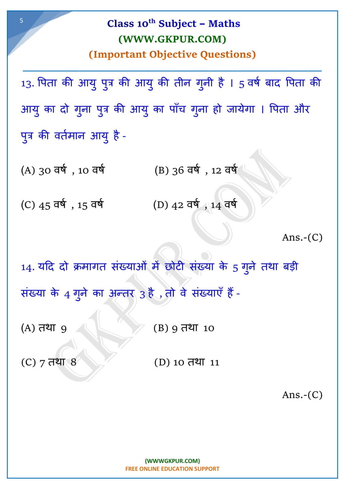 Class 10th Math (गणित) Objective Questions in Hindi
