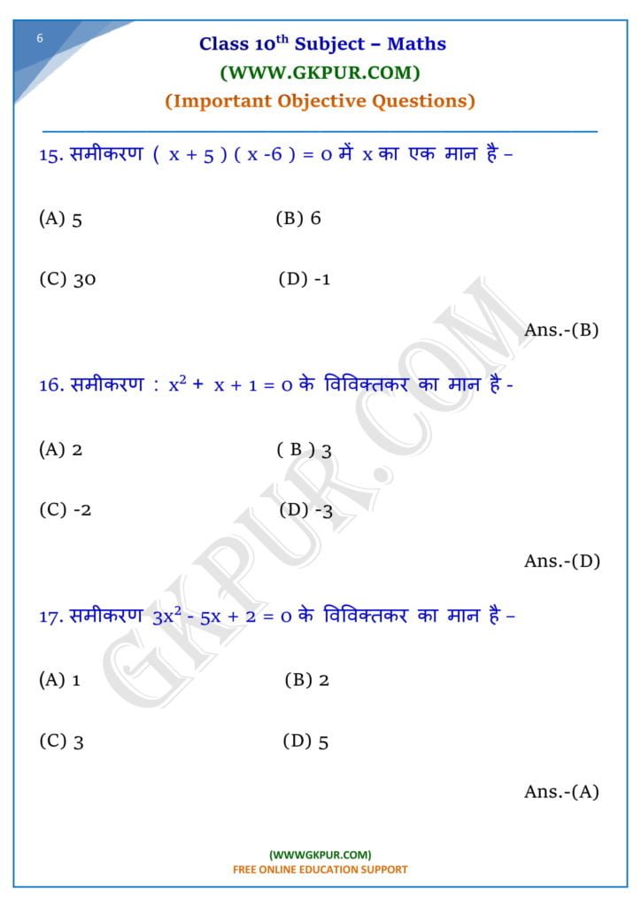 Class 10th Math Objective Questions In Hindi