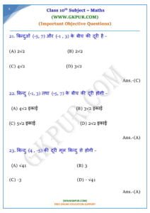 Class 10th Math (गणित) Objective Questions in Hindi