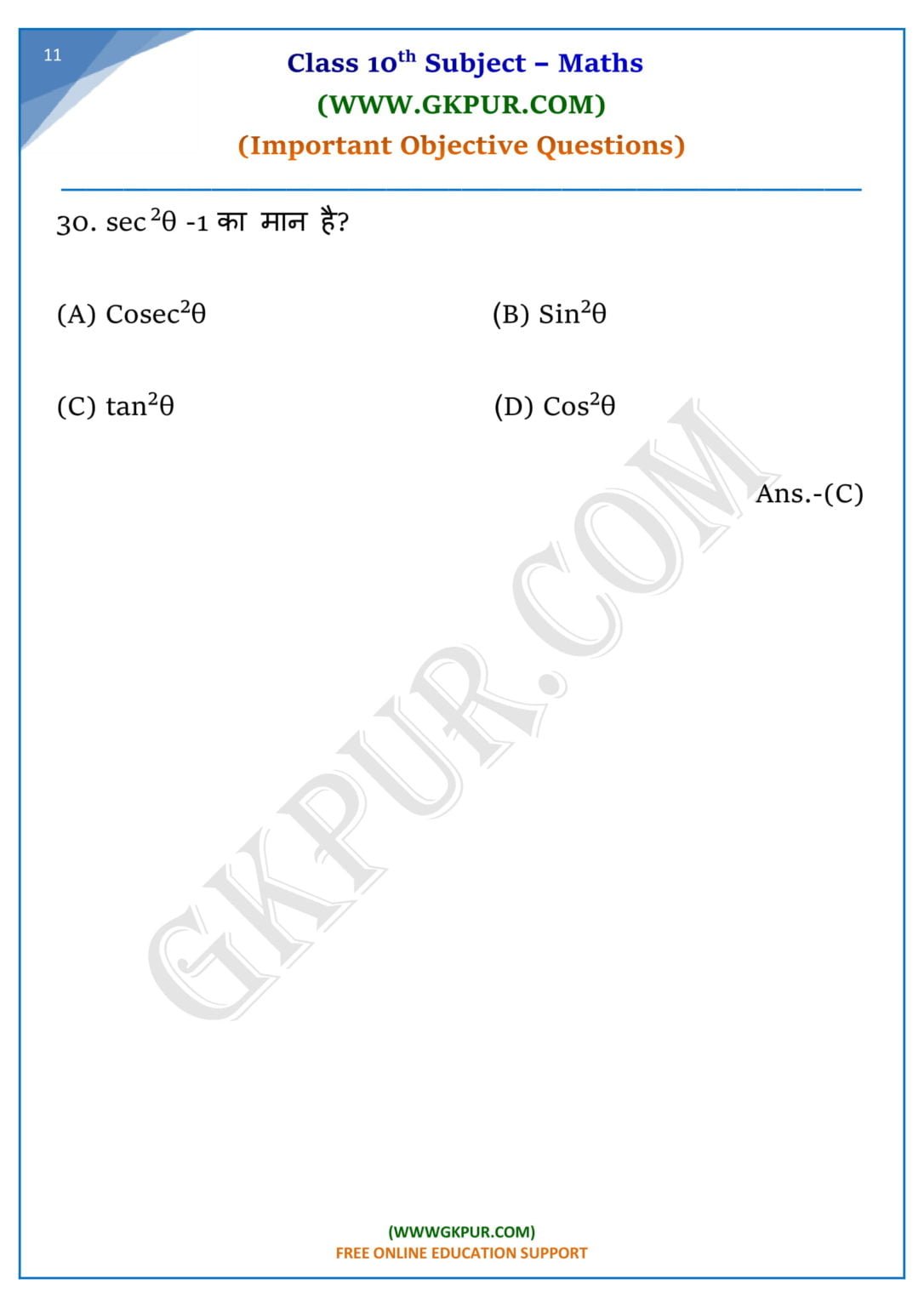 Class 10th Math (गणित) Objective Questions in Hindi