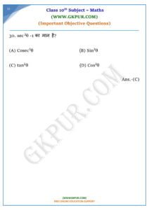 Class 10th Math (गणित) Objective Questions in Hindi